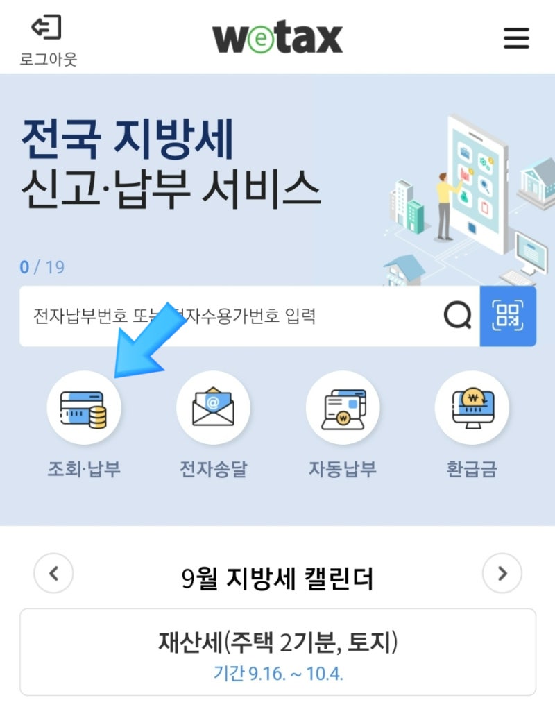 재산세 납부 카드사별 혜택 카드 수수료 여부 납부 방법 총정리 네이버 블로그