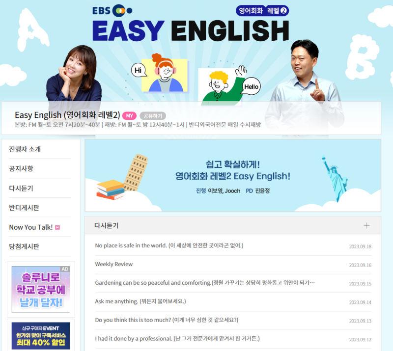 월 4900원으로 영어공부하기 / EBS라디오 - 오디오어학당, EBS 반디(앱)로 기초영어 잡기 : 네이버 블로그