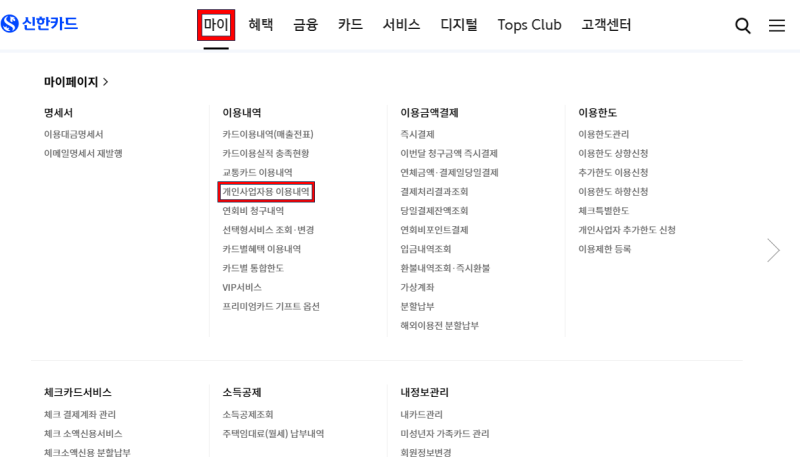 고객가이드 부가가치세 신고용 카드이용내역 다운로드 방법 네이버 블로그
