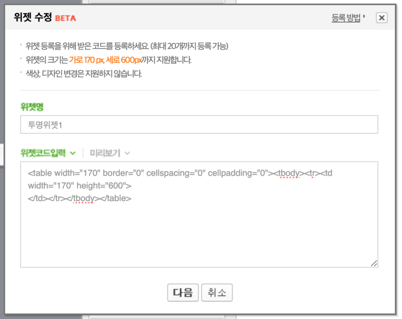 홈페이지형 블로그 꾸미기 블로그 스킨 위젯 적용하기 네이버 블로그