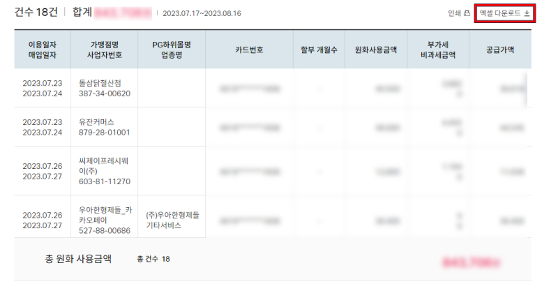 고객가이드 부가가치세 신고용 카드이용내역 다운로드 방법 네이버 블로그