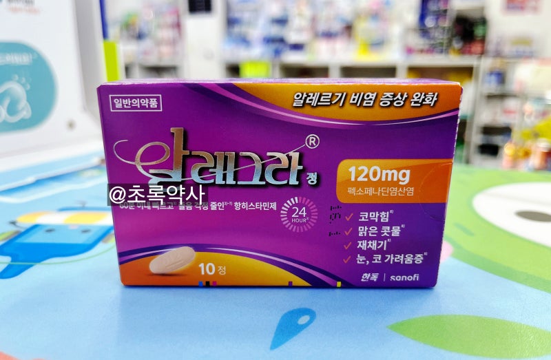 알레그라정120mg 복용법 효과 졸음 부작용 적은 펙소페나딘 Allegra 네이버 블로그