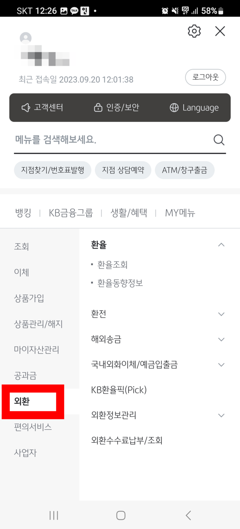 인천국제공항 제1터미널 국민은행 환전 Atm 위치 및 수령 방법 국민은행 환전소× 네이버 블로그