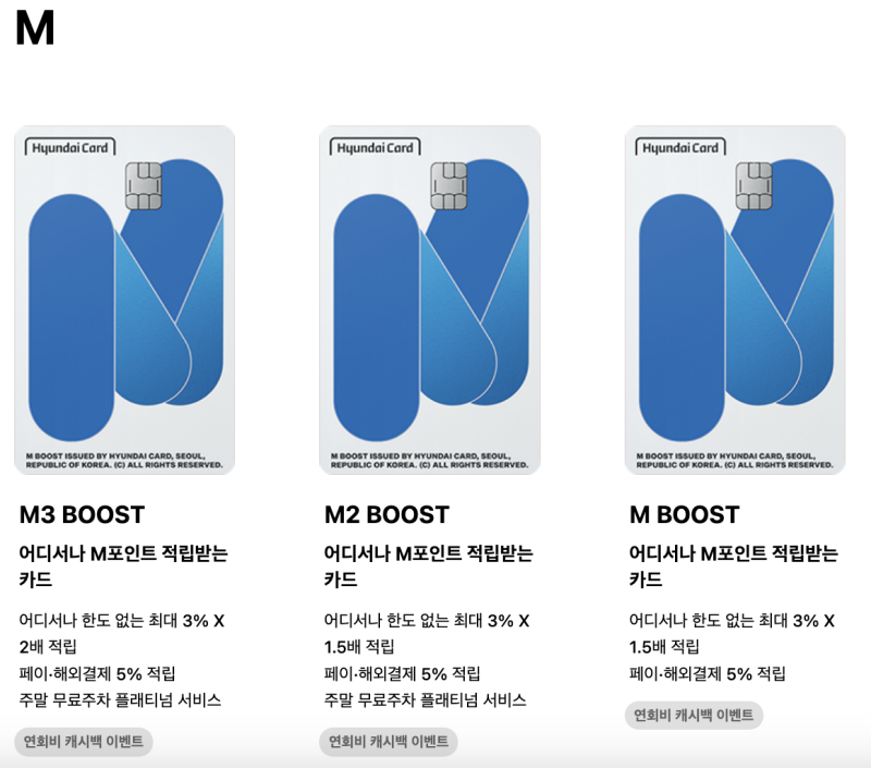 현대카드 M boost, M2 boost, M3 boost 완벽 비교 정리 : 네이버 블로그