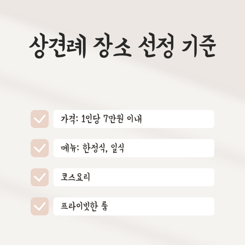 🤍💍w3 부산 상견례 장소 정하기 꿀팁 식당 리스트 특징 추천 메뉴 한 줄 정리 네이버 블로그