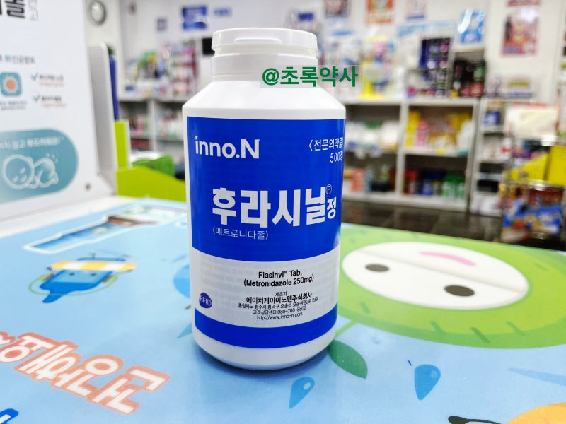 후라시닐정 질염 장내감염 항생제 복용법 술 와파린 주의 Flasinyl 네이버 블로그