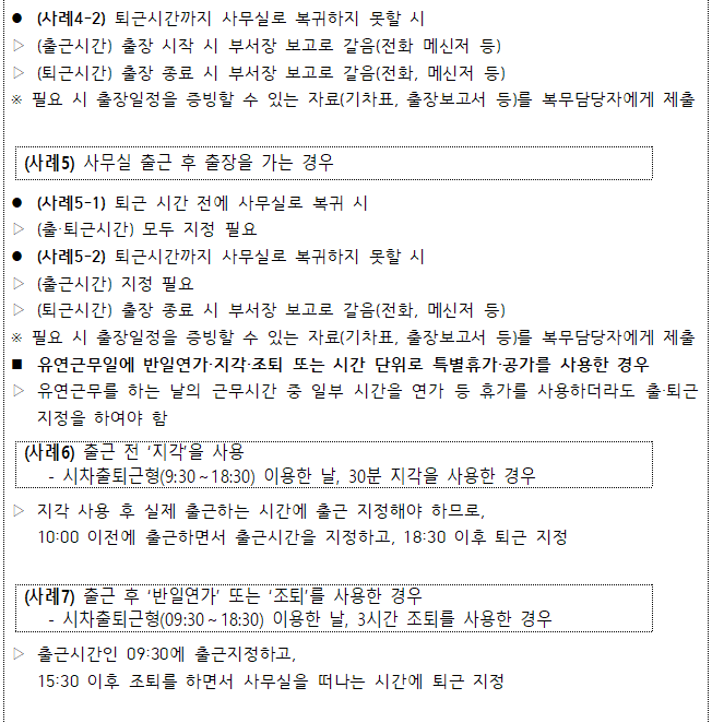 지방공무원의 유연근무제1 기본방침 유연근무제 유형 공통사항 신청방법 유연근무 출퇴근 지정 네이버 블로그