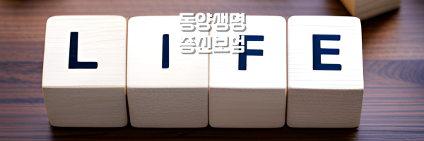 동양생명 종신보험 New알뜰플러스종신보험 체증형도 나쁘지 않네요 네이버 블로그