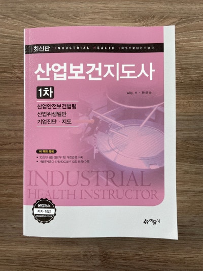 산업보건지도사 1차 이렇게 준비하세요 과목 합격률 공부법 네이버 블로그