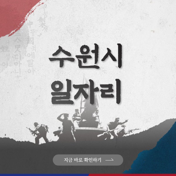 수원시청 일자리센터 구인구직 채용 직장인 온라인 투잡 단기 알바 여성 주부 일자리 네이버 블로그