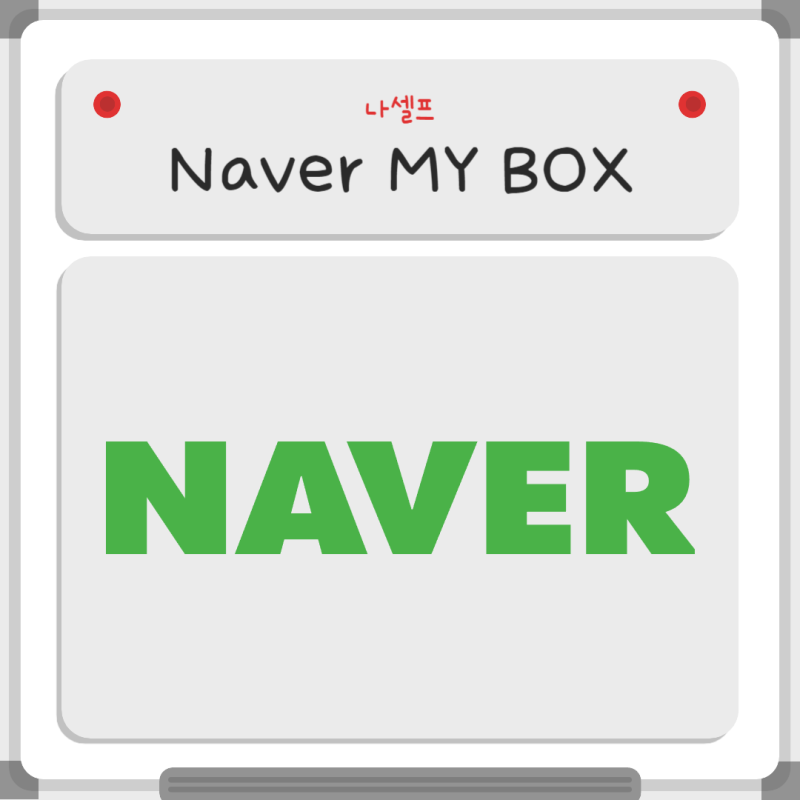 클라우드 서비스 비교 분석: Google One, 네이버 MY BOX, OneDrive : 네이버 블로그