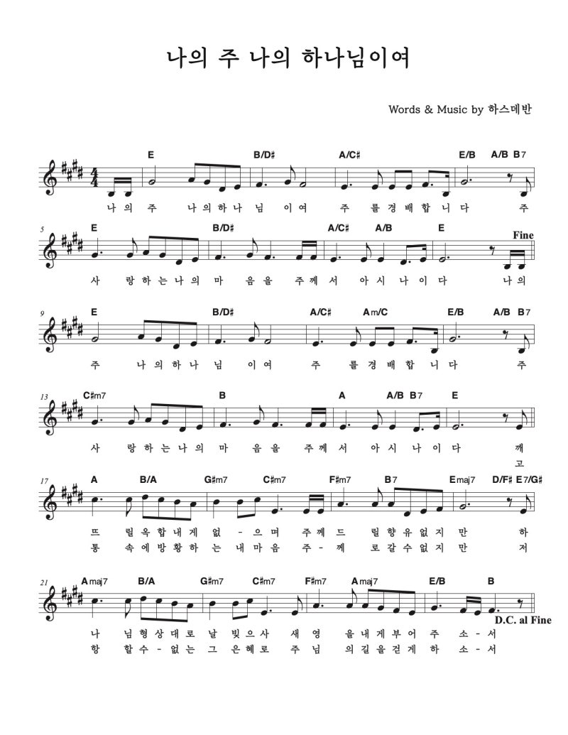 나의 주 나의 하나님이여 코드악보 C Key, D Key, Eb Key, E Key, F Key 악보, 가사 : 네이버 블로그