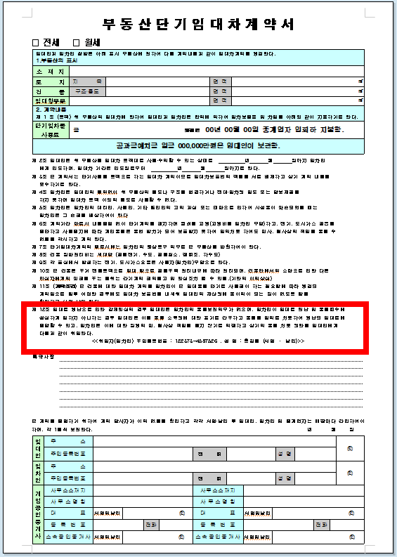 부동산 단기임대기간 계약서 작성 방법 및 유의사항임대인임차인 네이버 블로그