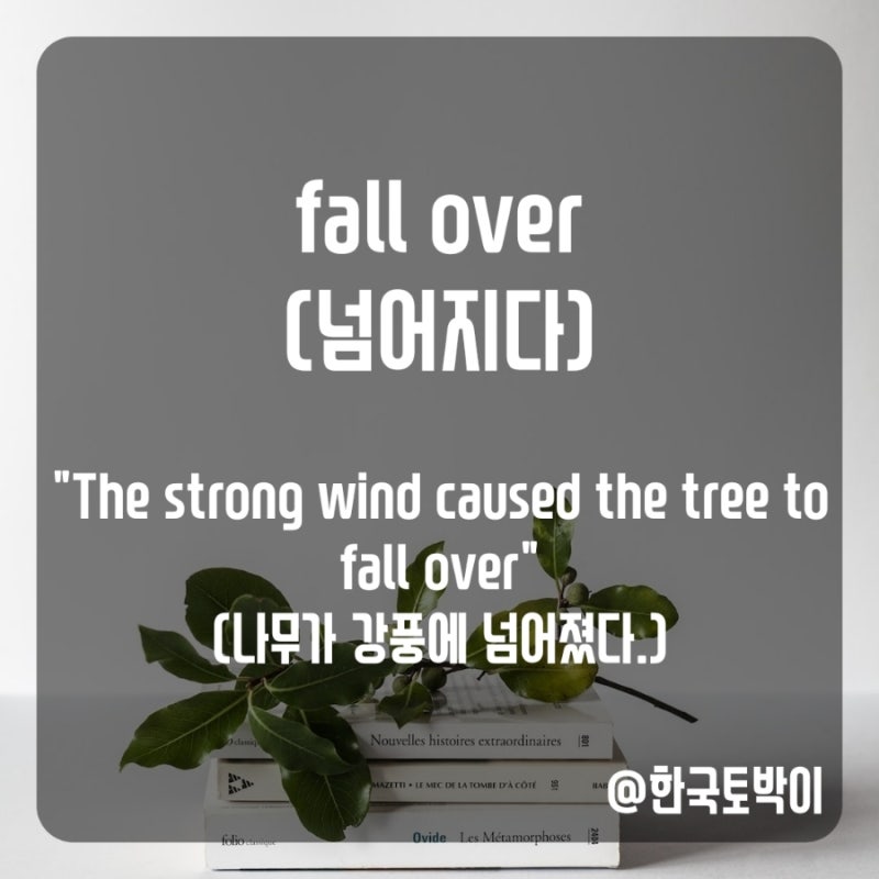 떨어지다 넘어지다 영어로 (fall over, fall off, fall down) : 네이버 블로그