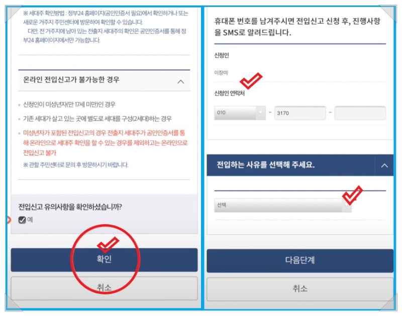 주소이전 전입신고 5분 안에 가능 모바일온라인 신고 방법 Ft 세대주 확인 네이버 블로그