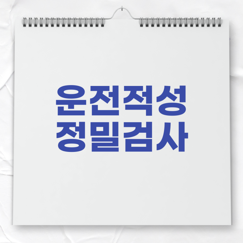 버스기사 월급 버스운전자격시험 정리버스기사 되는법 네이버 블로그