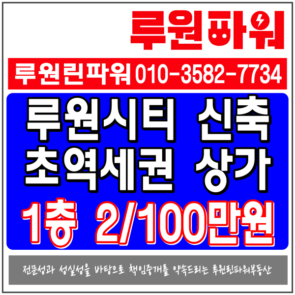 루원시티린스트라우스 가정역과 가정중앙시장역 더블역세권 1층 상가 초역세권 무권리 보증금2천월세 100만원 업종자유