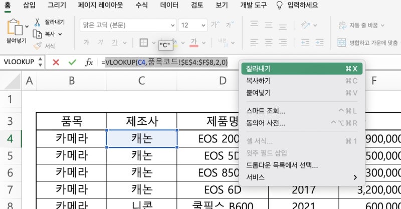 엑셀바로알기 14 엑셀 수식 또는 셀 값에 원하는 서식을 지정하는 Text 함수와 이를 활용 한 자료관리vlookup