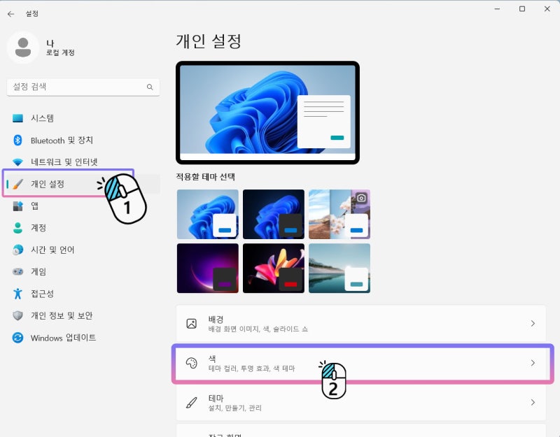 작업표시줄 색상 바꾸는 방법 윈도우 11 기준 네이버 블로그