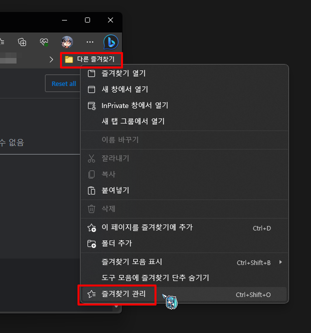 크롬chrome과 엣지edge 모든 북마크 또는 다른 즐겨찾기 표시 없애기 네이버 블로그