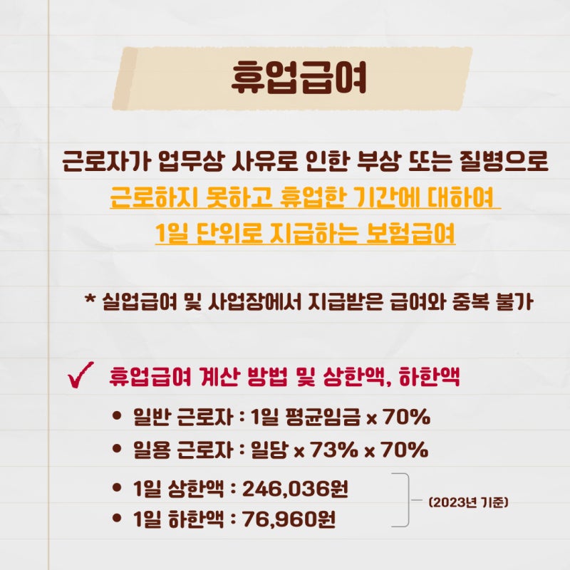 산재 발생 시 근로자가 수령 가능한 보험급여 종류 및 기준 1 네이버 블로그