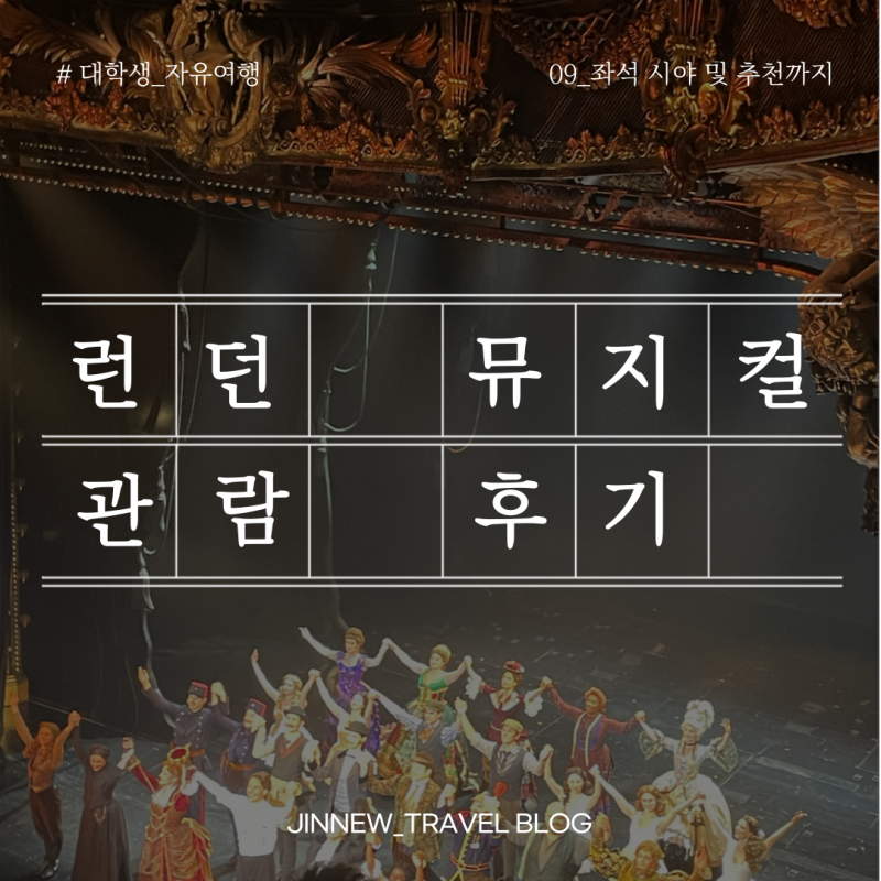 런던 오페라의 유령 & 맘마미아 뮤지컬 후기! (좌석 시야 및 좌석 추천 포함) : 네이버 블로그