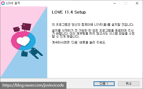LOVE2D Download and Install : 네이버 블로그