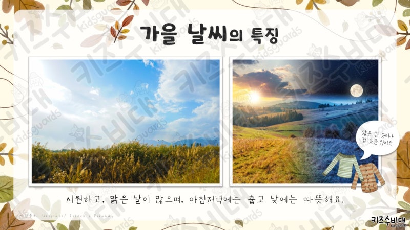 유치원 수업자료 가을 이야기나누기 Ppt 네이버 블로그