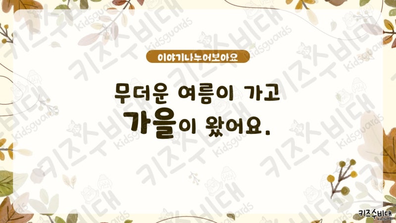 유치원 수업자료 가을 이야기나누기 Ppt 네이버 블로그