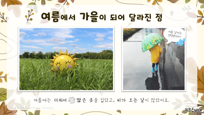 유치원 수업자료 가을 이야기나누기 Ppt 네이버 블로그
