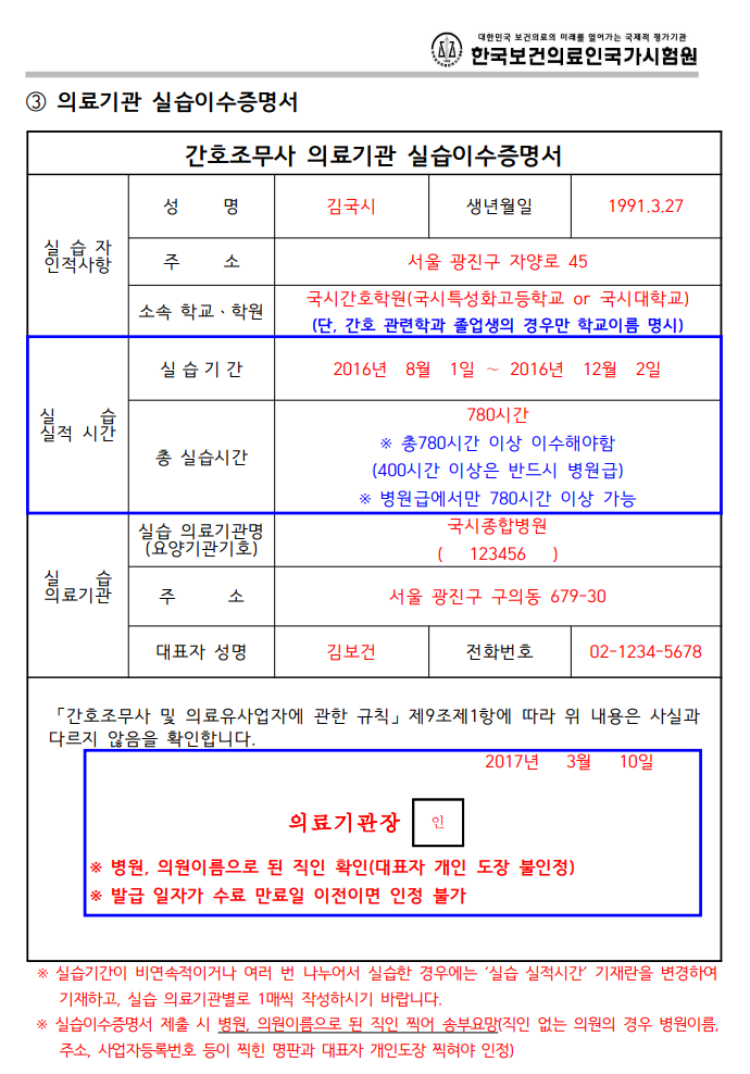 간호조무사 국가고시 합격 후 자격증 발급 신청 이렇게 하세요 건강진단서 및 필요서류 네이버 블로그