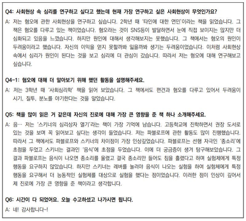 2024 가천대 면접 질문 기출 문항 답변 예시가천대학교 학종간호학과 유아교육과 심리학과 설비소방공학과 경영학부 네이버 블로그