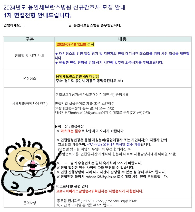 2024 용인세브란스병원 신규 간호사 최종 합격 후기 면접 후기 면접 질문 1차 면접 2차 면접 필기 준비