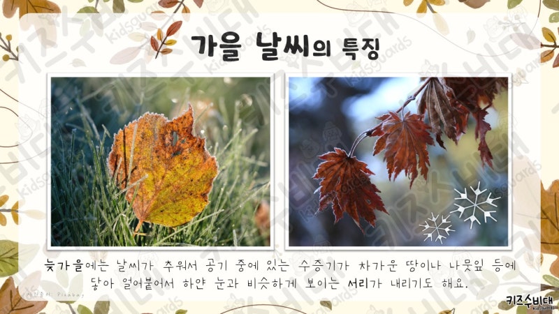 유치원 수업자료 가을 이야기나누기 Ppt 네이버 블로그