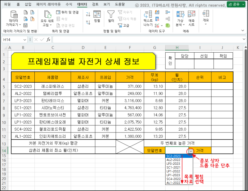 엑셀 데이터 유효성검사 드롭다운 목록 콤보상자 만들기 네이버 블로그