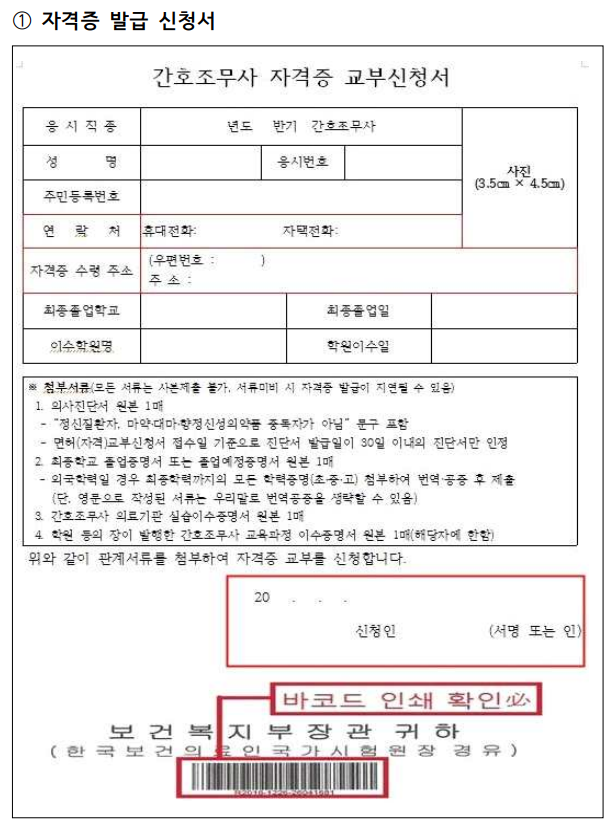 간호조무사 국가고시 합격 후 자격증 발급 신청 이렇게 하세요 건강진단서 및 필요서류 네이버 블로그