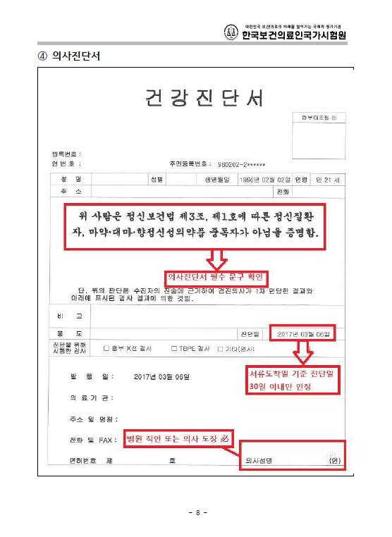 간호조무사 국가고시 합격 후 자격증 발급 신청 이렇게 하세요 건강진단서 및 필요서류 네이버 블로그