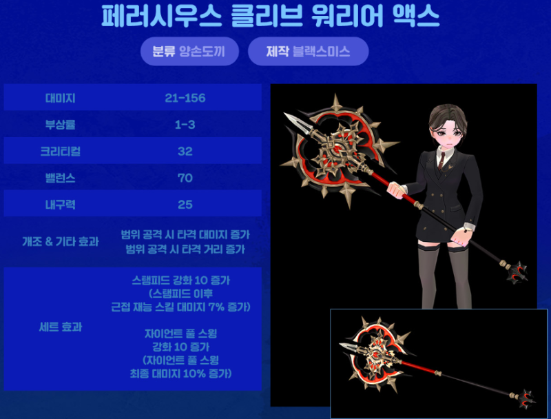 [마비노기] 신규 무기 종류(페러시우스 15종, 켈틱 3종, 나이트브링어 1종) : 네이버 블로그