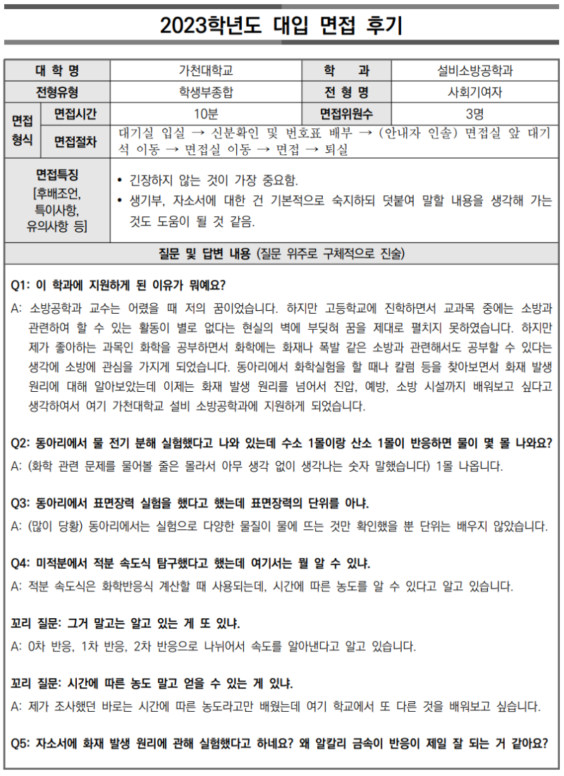 2024 가천대 면접 질문 기출 문항 답변 예시가천대학교 학종간호학과 유아교육과 심리학과 설비소방공학과 경영학부 네이버 블로그