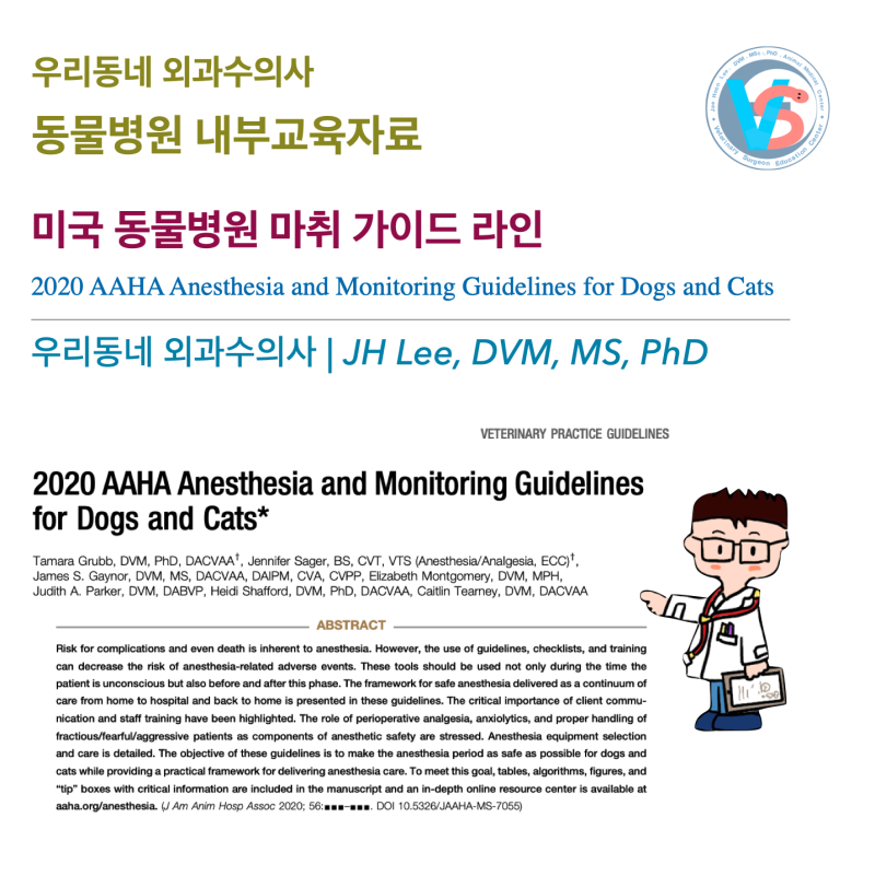 [수의테크/인턴] 동물병원 마취 가이드 라인: 개, 고양이마취 기본 알기 (2020 AAHA Anesthesia and ...
