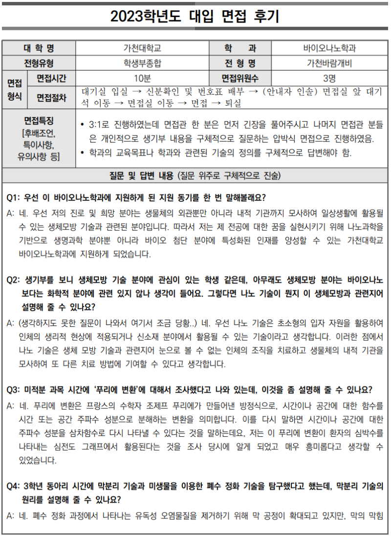2024 가천대 면접 질문 기출 문항 답변 예시가천대학교 학종간호학과 유아교육과 심리학과 설비소방공학과 경영학부 네이버 블로그