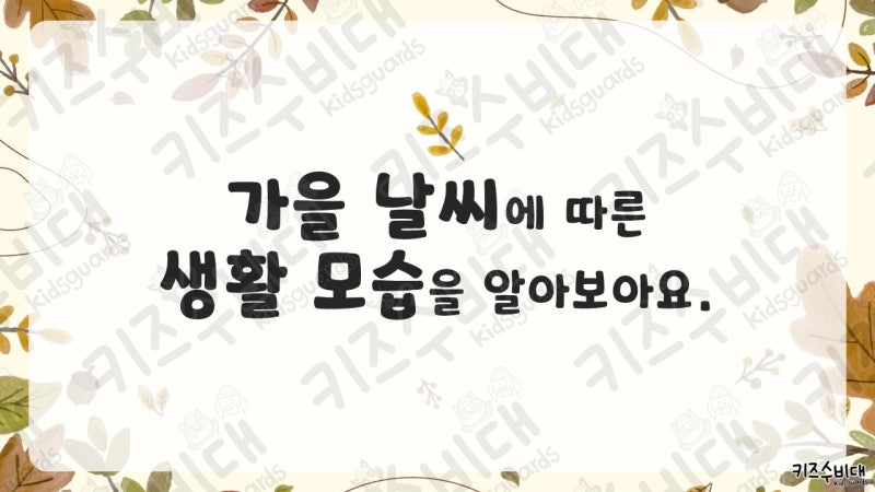 유치원 수업자료 가을 이야기나누기 Ppt 네이버 블로그