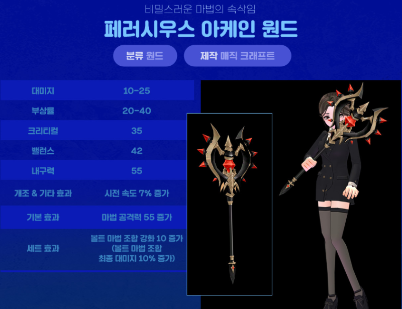 [마비노기] 신규 무기 종류(페러시우스 15종, 켈틱 3종, 나이트브링어 1종) : 네이버 블로그