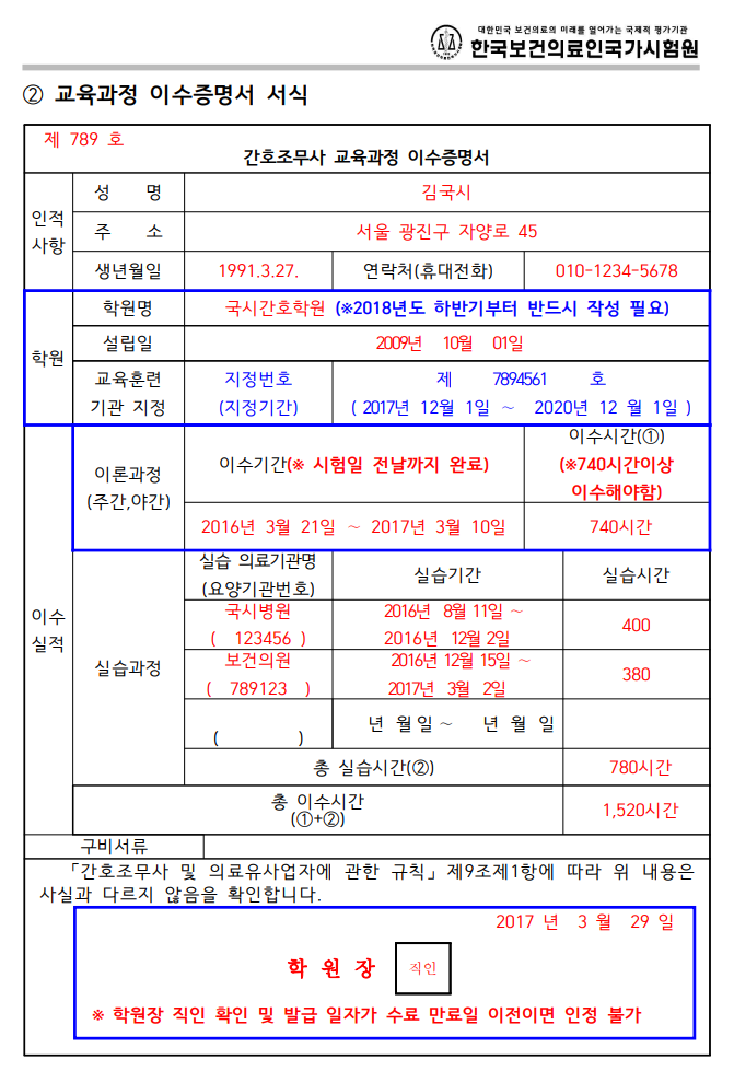 간호조무사 국가고시 합격 후 자격증 발급 신청 이렇게 하세요 건강진단서 및 필요서류 네이버 블로그