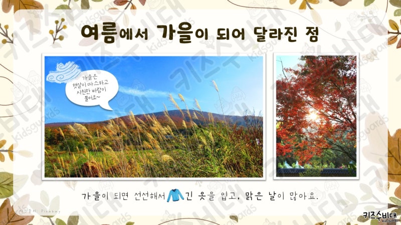 유치원 수업자료 가을 이야기나누기 Ppt 네이버 블로그
