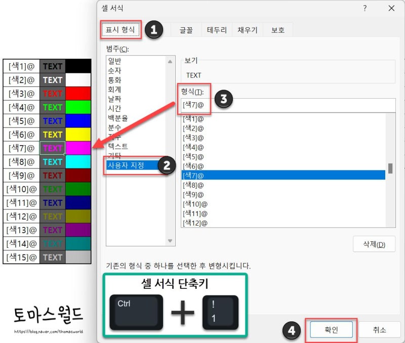EXCEL(엑셀) 사용자 지정 서식에서 사용 가능한 전체 색상표 및 셀 서식 텍스트에 사용자 지정 색상 적용법 : 네이버 블로그