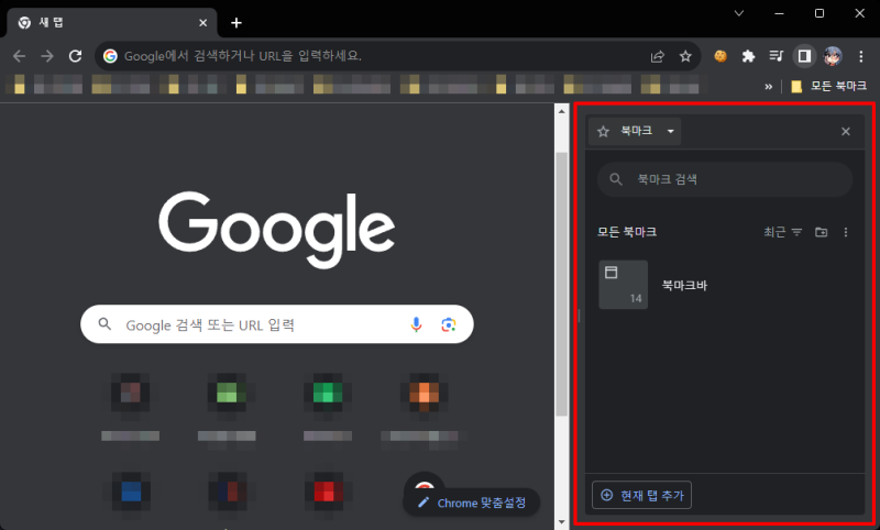 크롬chrome과 엣지edge 모든 북마크 또는 다른 즐겨찾기 표시 없애기 네이버 블로그