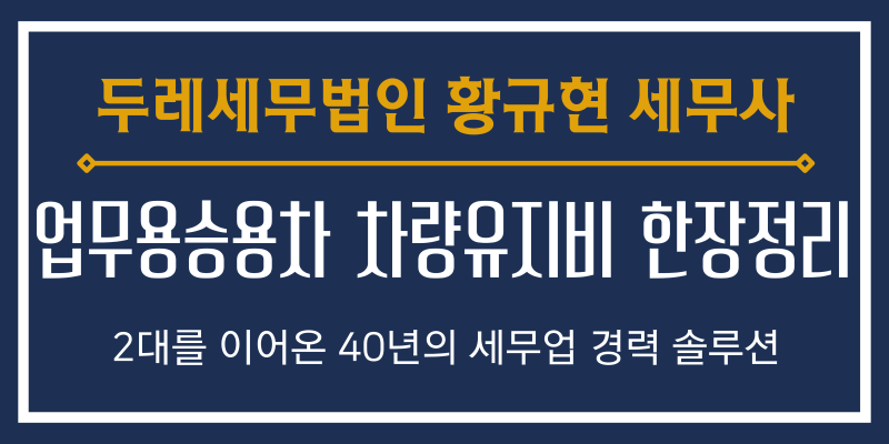 업무용승용차의 리스와 차량유지비 세금처리 한장정리자가운전보조금 네이버 블로그