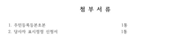 나홀로소송 3 보정서 및 당사자피고정정신청서 제출하기 네이버 블로그