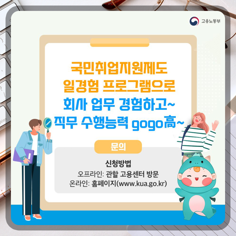 국민취업지원제도 일경험 프로그램 완전정복 네이버 블로그